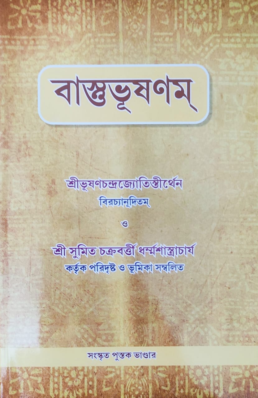 Vastu Bhushanam by Bushan Chandra Jyotish Tirtha | Ancient Golden Rules ...