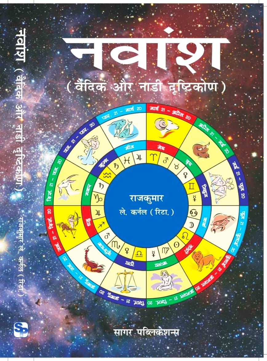 Navamsha (Vedic aur Nadi Drishtikune): In-Depth Insights into Vedic and ...